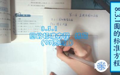 8.3.1圆的标准方程练习题[数学][中职]《数学》【基础模块】下