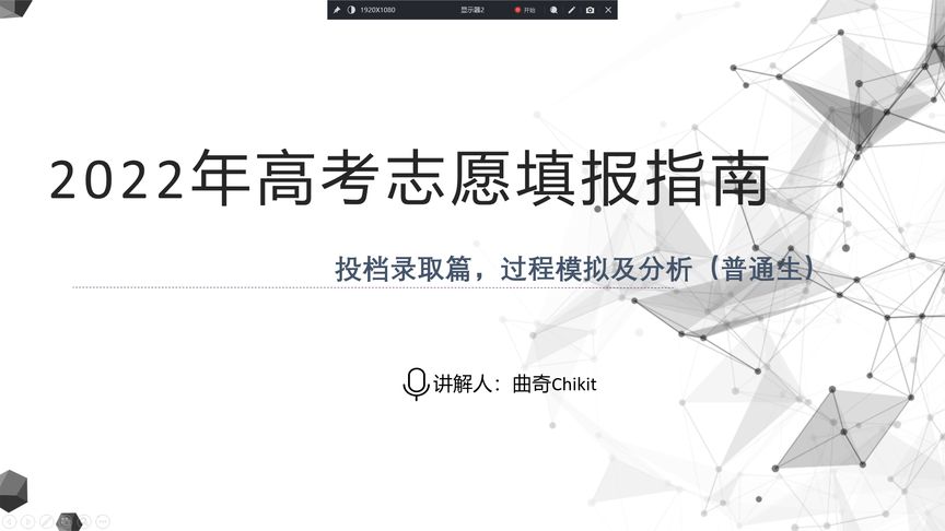 2022年高考志愿填报指南——投档录取篇,投档录取过程模拟