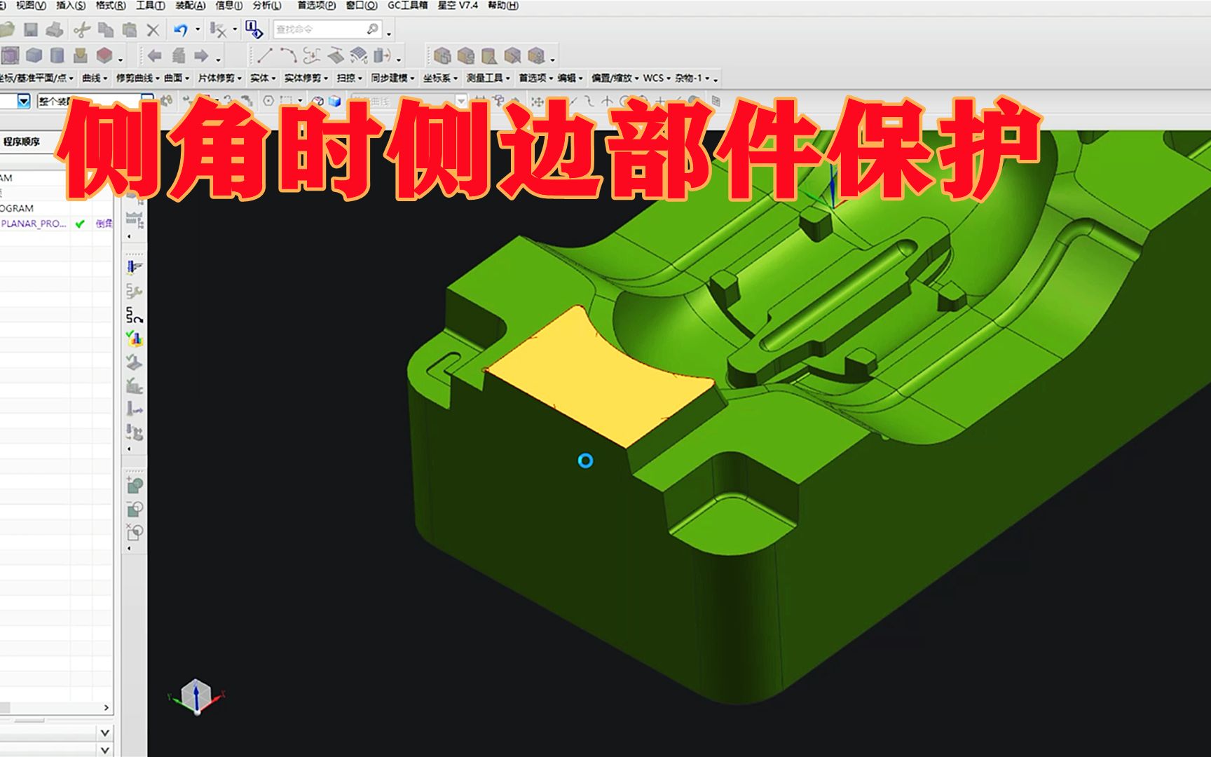用UG编程在侧角时,侧边部件如何保护?一分钟视频分享方法~