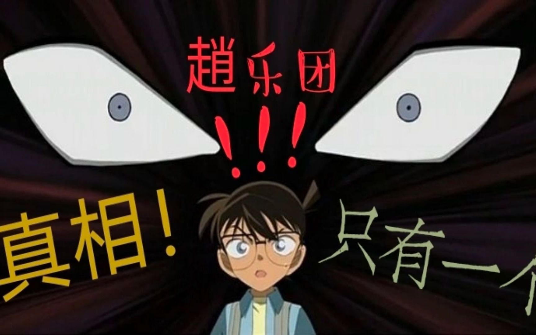 惊现黑衣人!名侦探柯南经典背景音乐,超然经典动漫神曲!【尚弦道艺术...