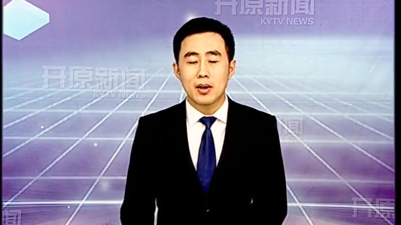 开原市开展安全生产月宣传活动