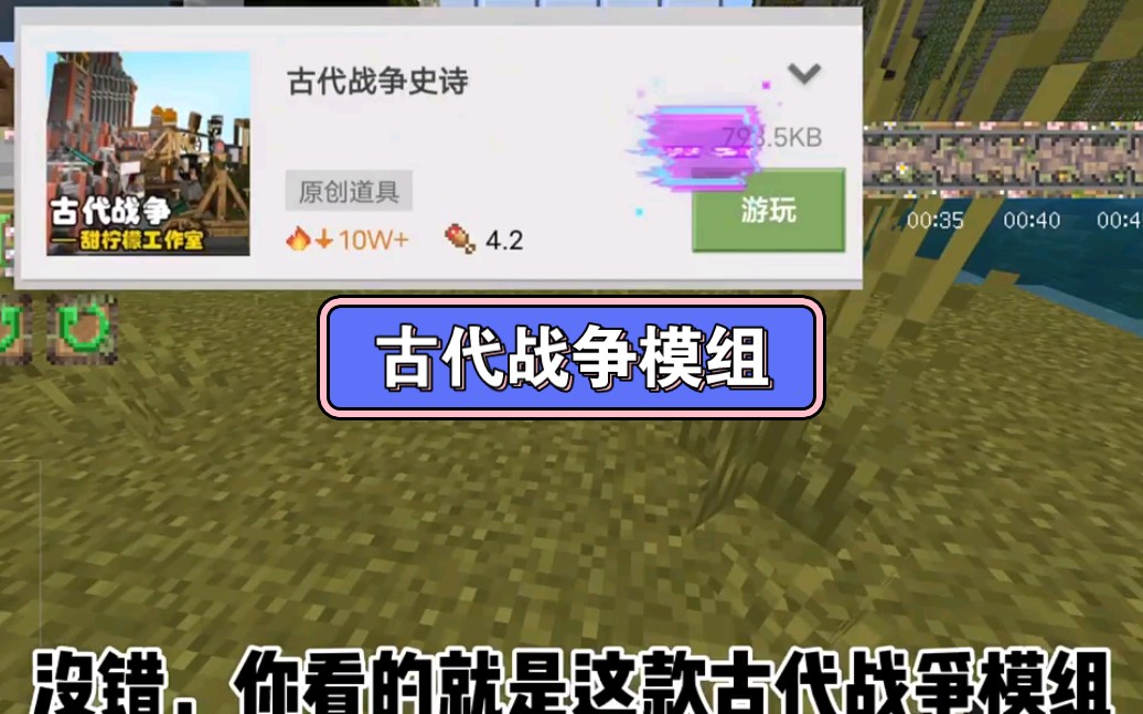 我的世界古代战争模组怎么样?