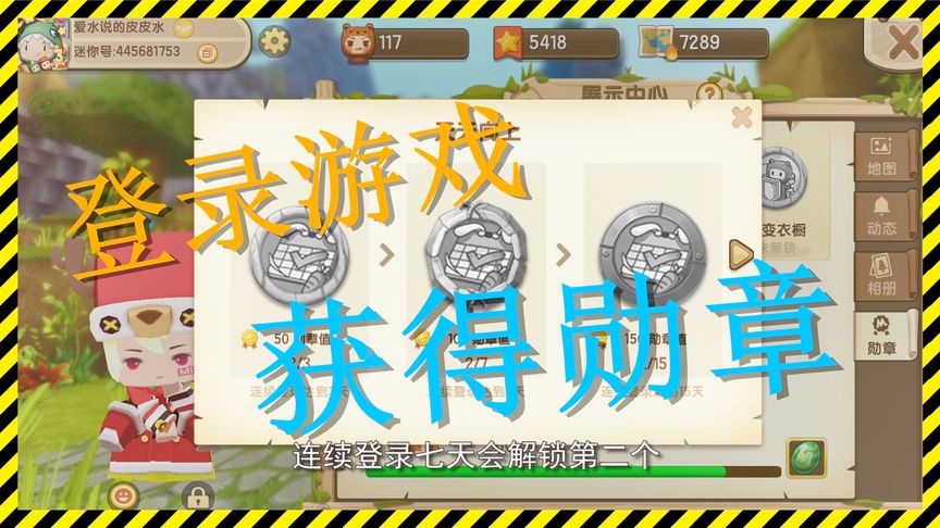 迷你世界:新版本最容易获得勋章,只需登录游戏便可以解锁!