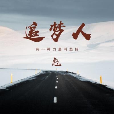 小富靠勤大富靠命 