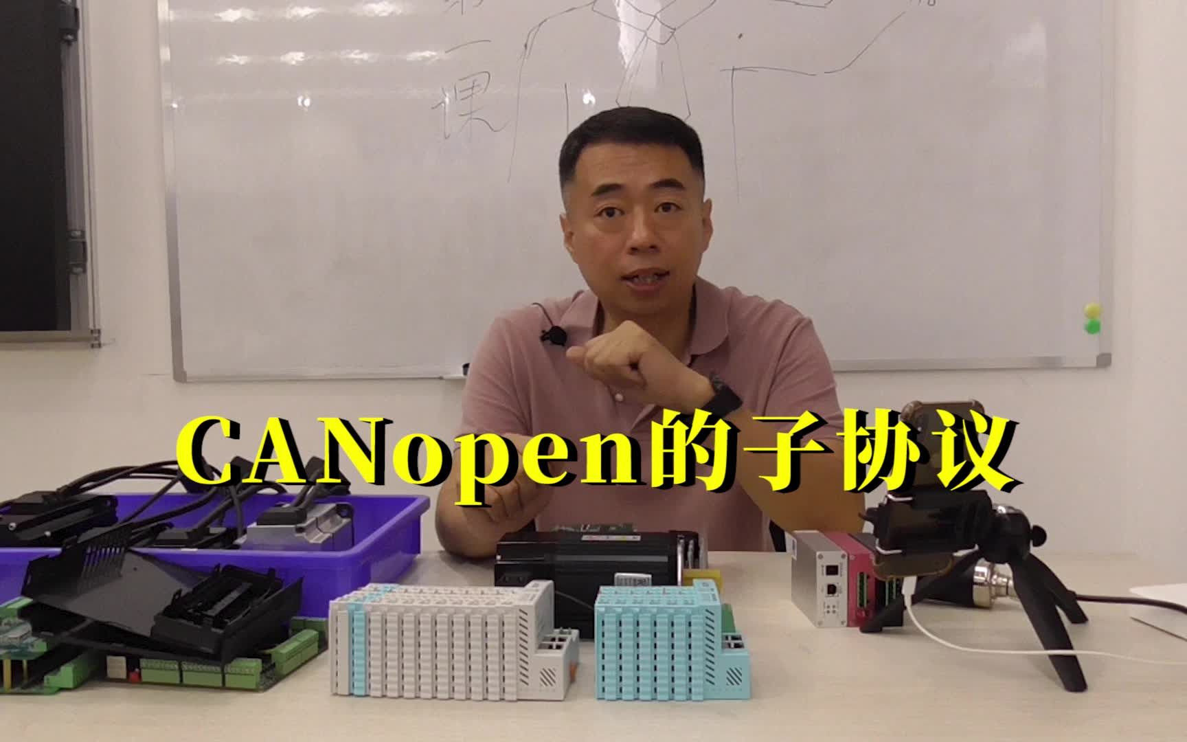 CANopen的子协议是个啥?