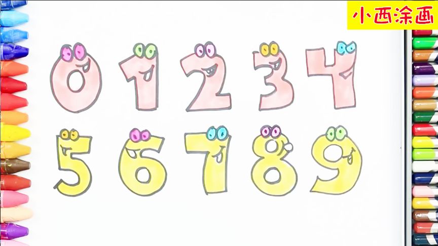 亲子趣味创意简笔画,学习卡通版数字0-9涂色认识颜色,色彩认知