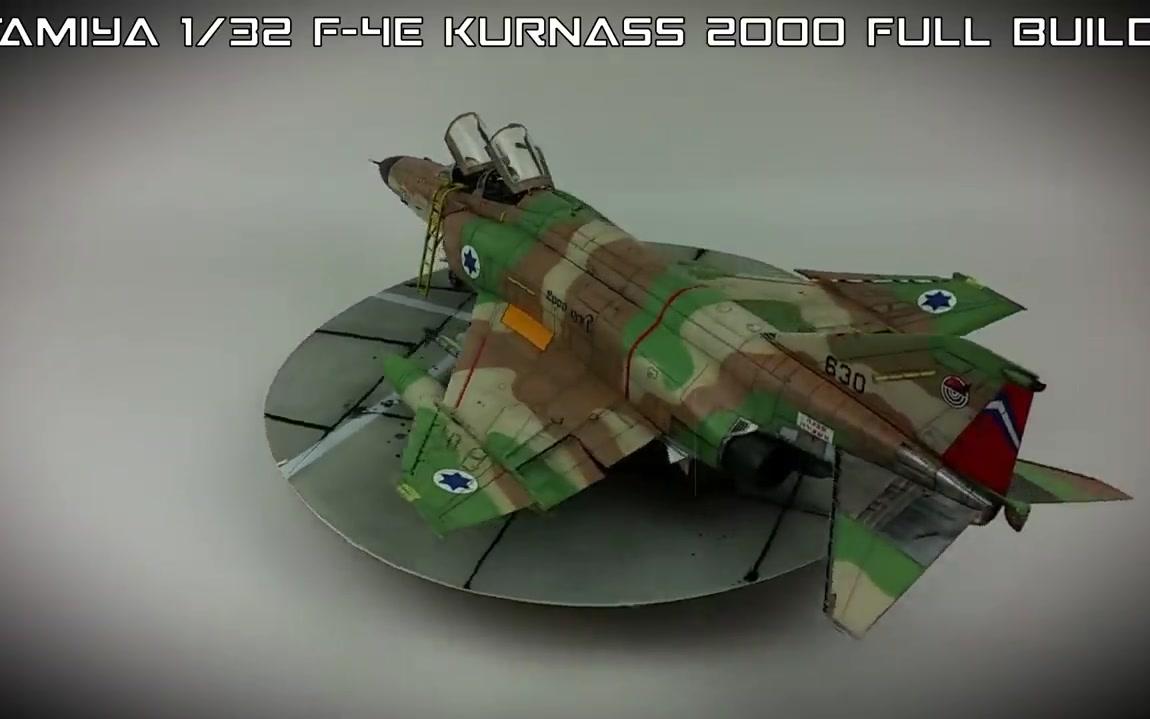 1比32比例田宫F-4鬼怪战斗机模型制作教程