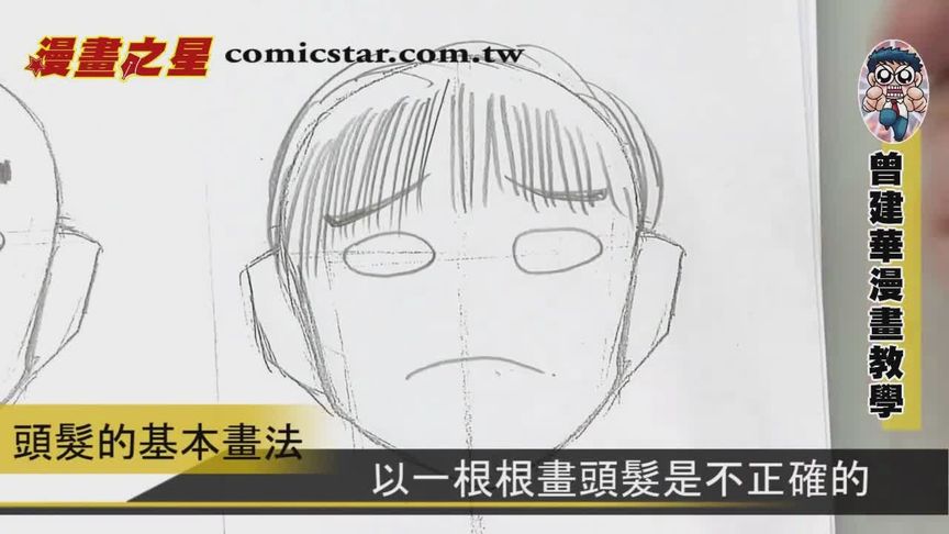 漫画基础教程:头发基本画法