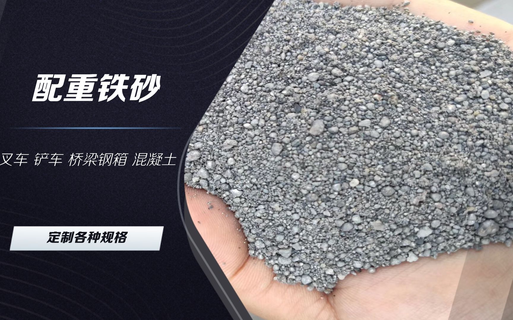 辽宁本溪混凝土配重铁砂生产厂家