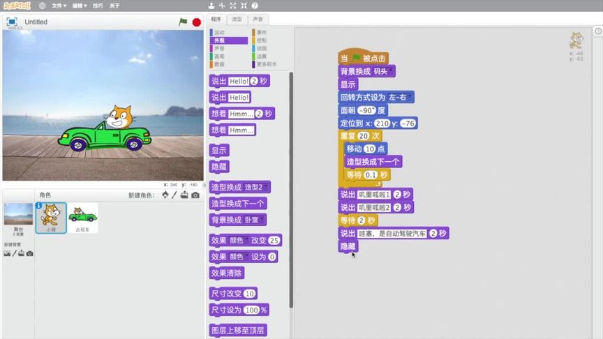 Scratch入门编程课视频esson09