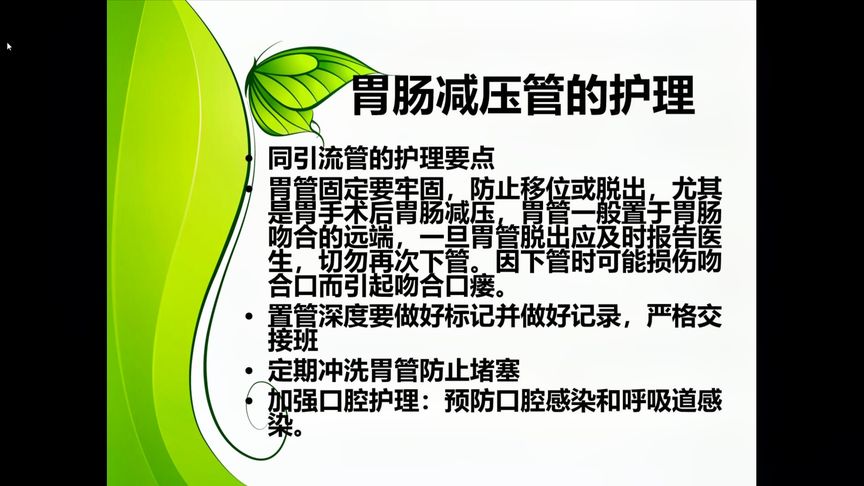 普外科常见引流管的护理