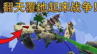 ...不要这样玩我的世界! 盗梦空间神仙打架! 【网易我的世界Hypixel外服 ...