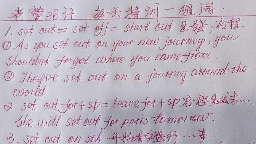 特训set out和set off用法比较