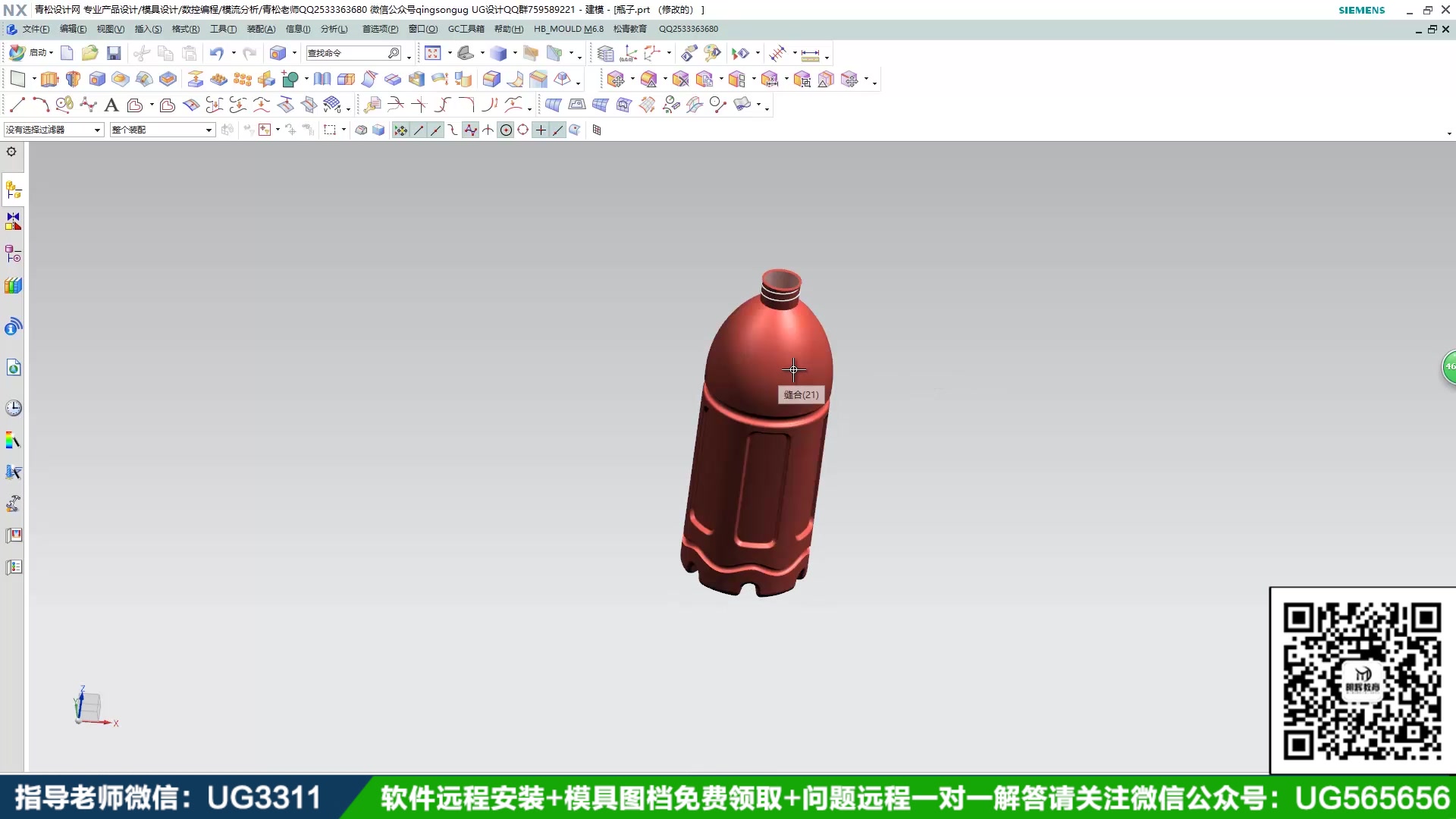 UG模具设计-UG鼠标的使用