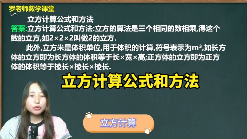 立方计算公式和方法
