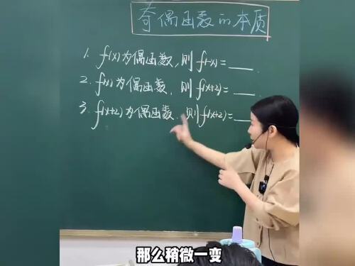 高中数学奇偶函数秒懂!3分钟破解函数对称之谜