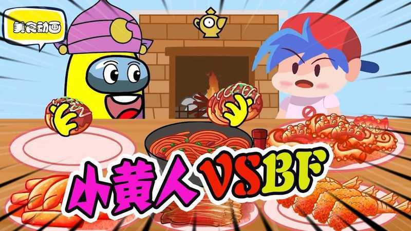 美食动画:BF带着双层冰淇淋往家里走,没想到被小黄人给抢走了!