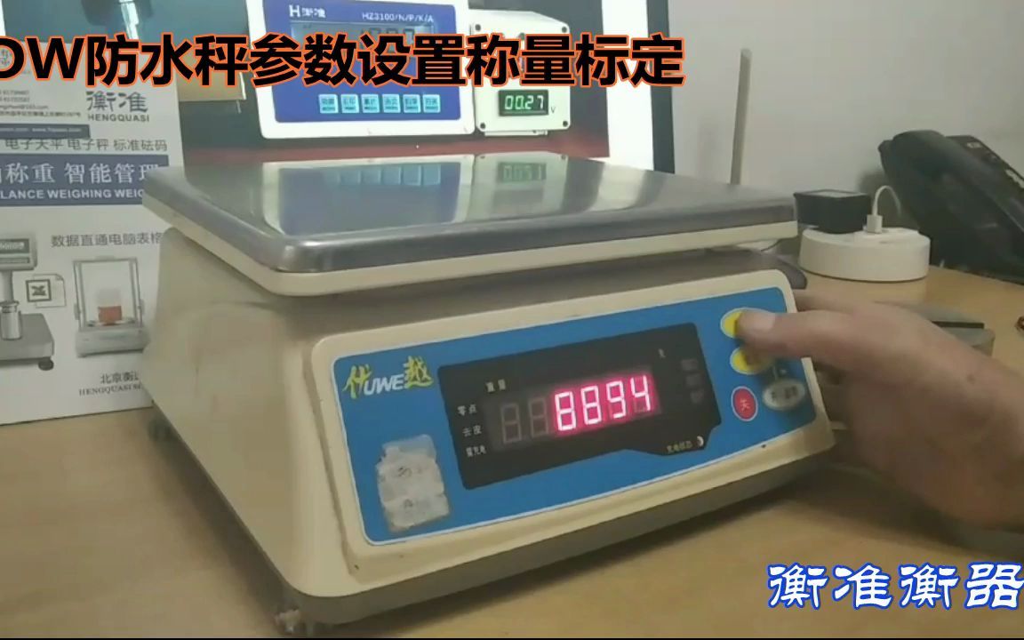 北京宇权电子秤维修DW防水秤设置校准标定