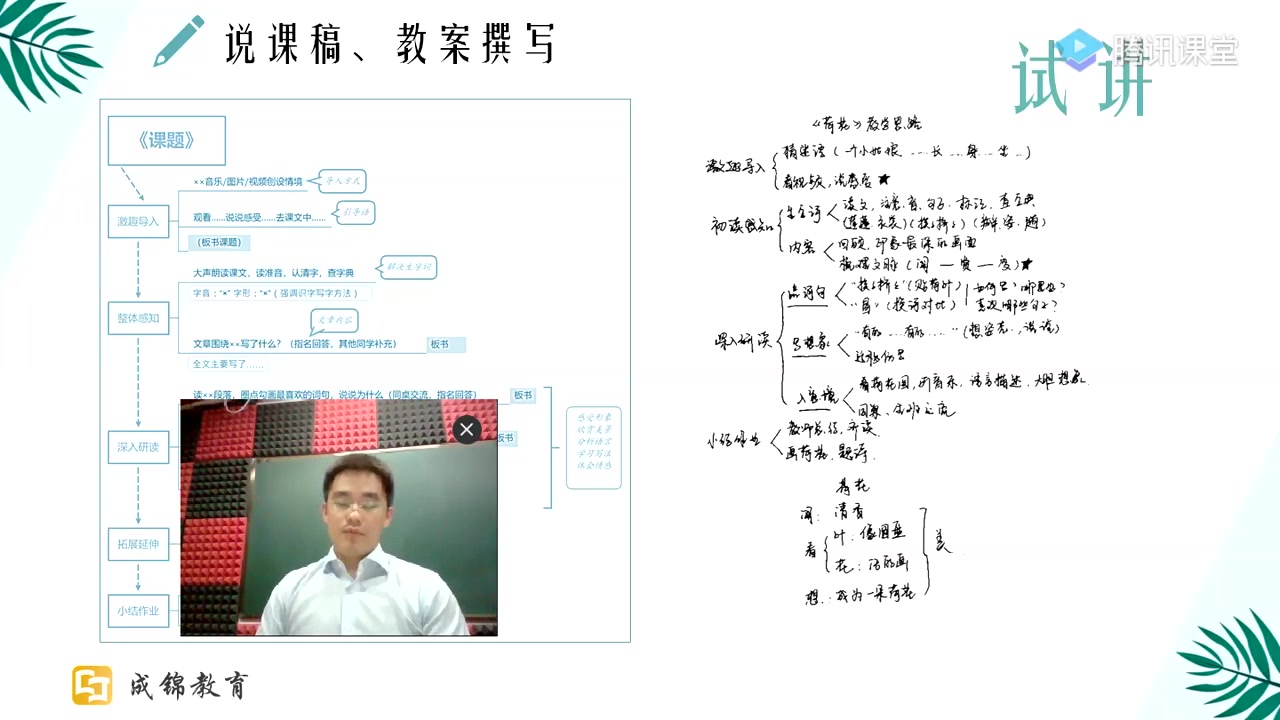 教师招聘考试之面试考试语文课_试讲