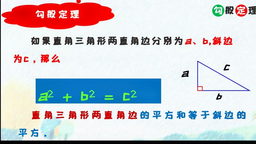八年级数学下册勾股定理