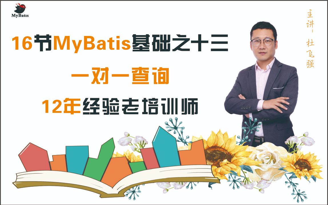 MyBatis的一对一查询配置_13