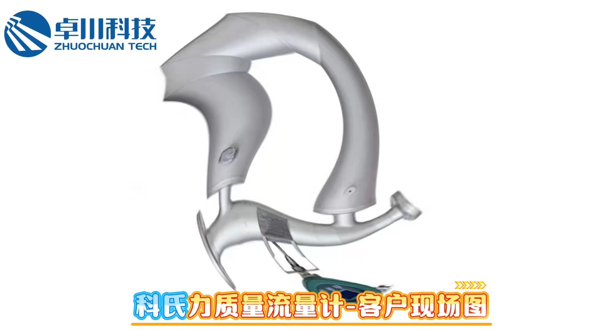 科式力质量流量计现场反馈