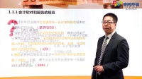 奥鹏教育-会计电算化-第一模块:会计电算化概述-5、会计软件和服务的...