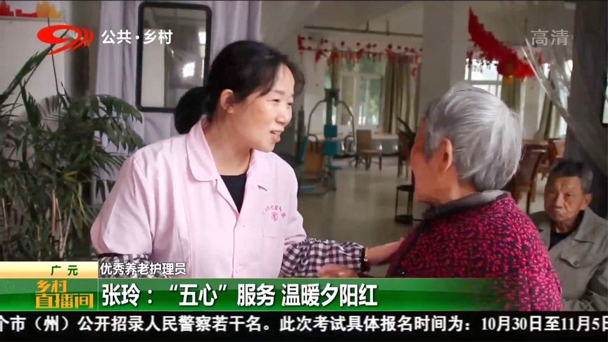 优秀养老护理员——张玲:“五心”服务 温暖夕阳红