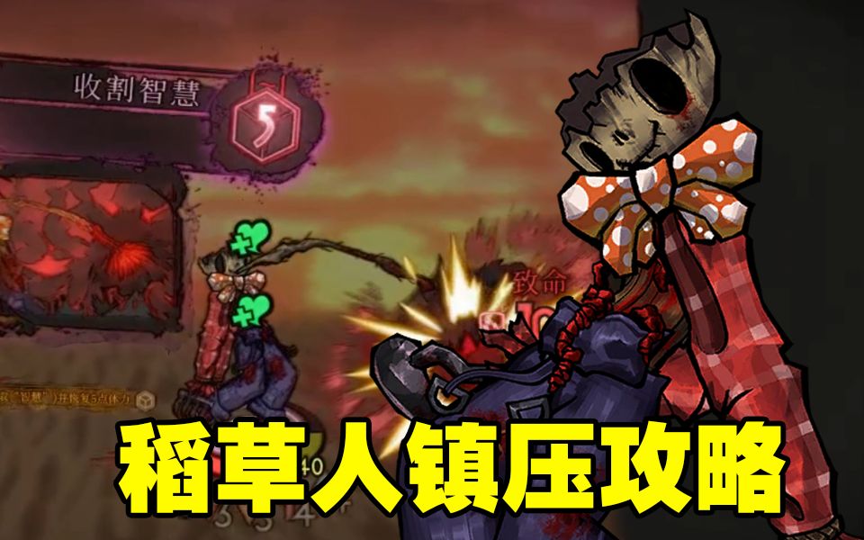 【废墟图书馆】超简单追求智慧的稻草人镇压攻略