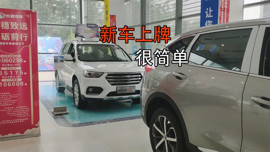 买新车时还在4S店花钱上车牌?自己就可以办理,简单又省钱