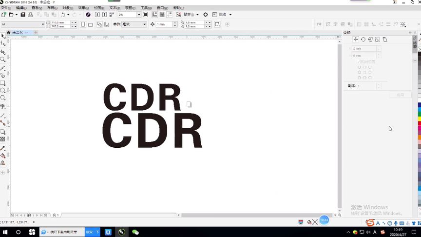 CDR软件 的基本介绍