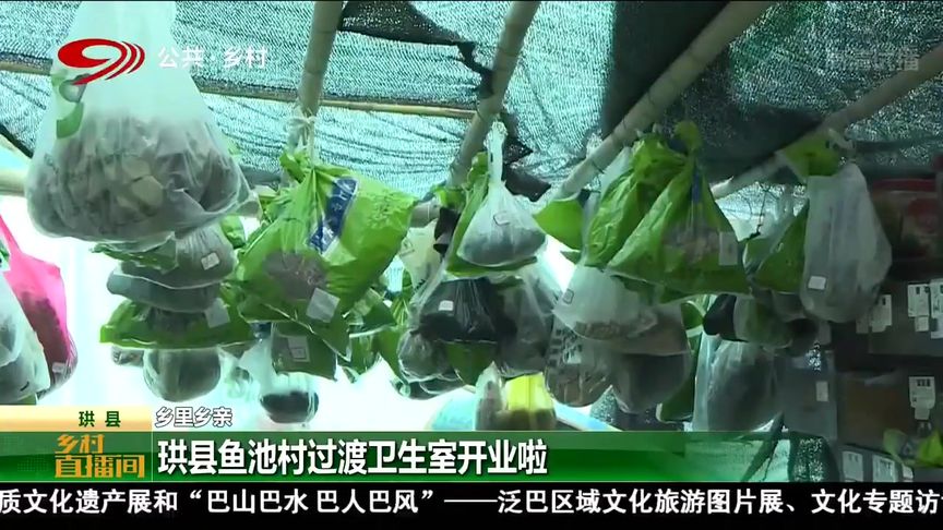 严格按照村卫生室标准建设,鱼池村卫生室基本保证村民日常检查