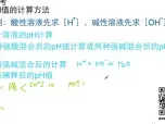 酷学习高考考点8.2-水的电离和溶液的酸碱性3-溶液pH值的计算方法