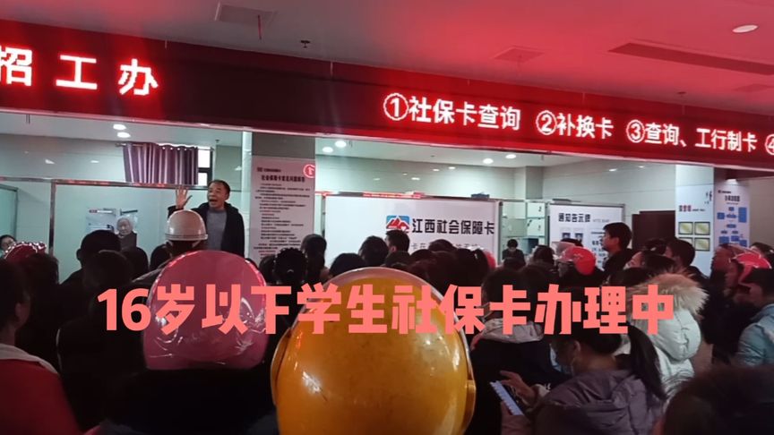 学生社保卡