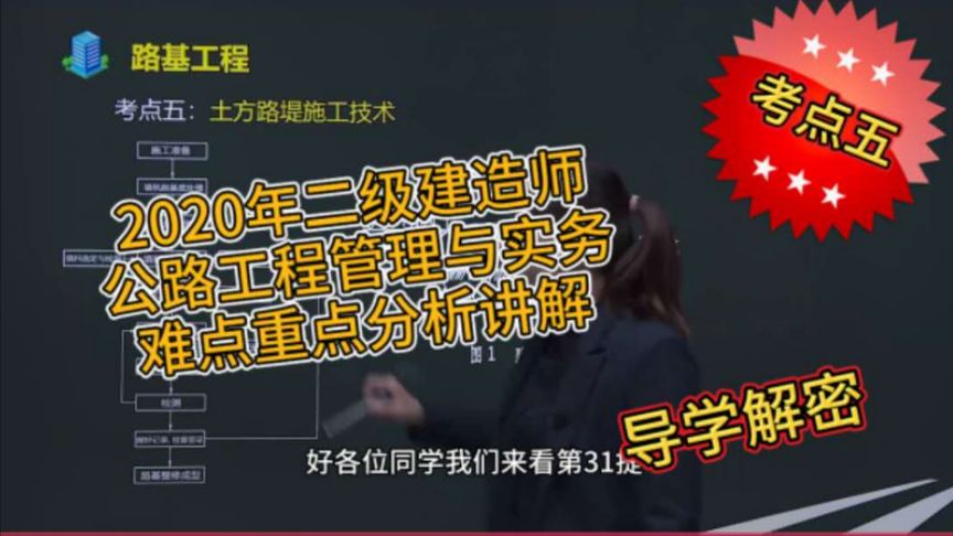 2020年二级建造师:公路工程管理与实务-路基工程 难点重点解析五