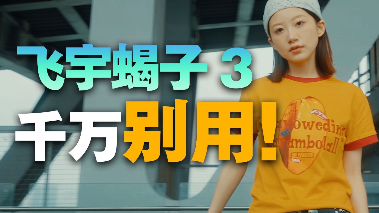 4个万能运镜!轻松拍出高级感Citywalk短片!飞宇蝎子3稳定器上手