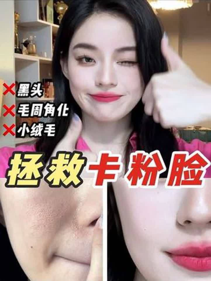 那么多人看了我的修容教程,都再说自己卡粉!卡粉的元凶可能就是脸上...