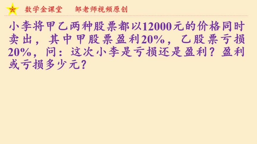 七年级数学上:如何判断这次股票交易盈亏情况?列方程解决