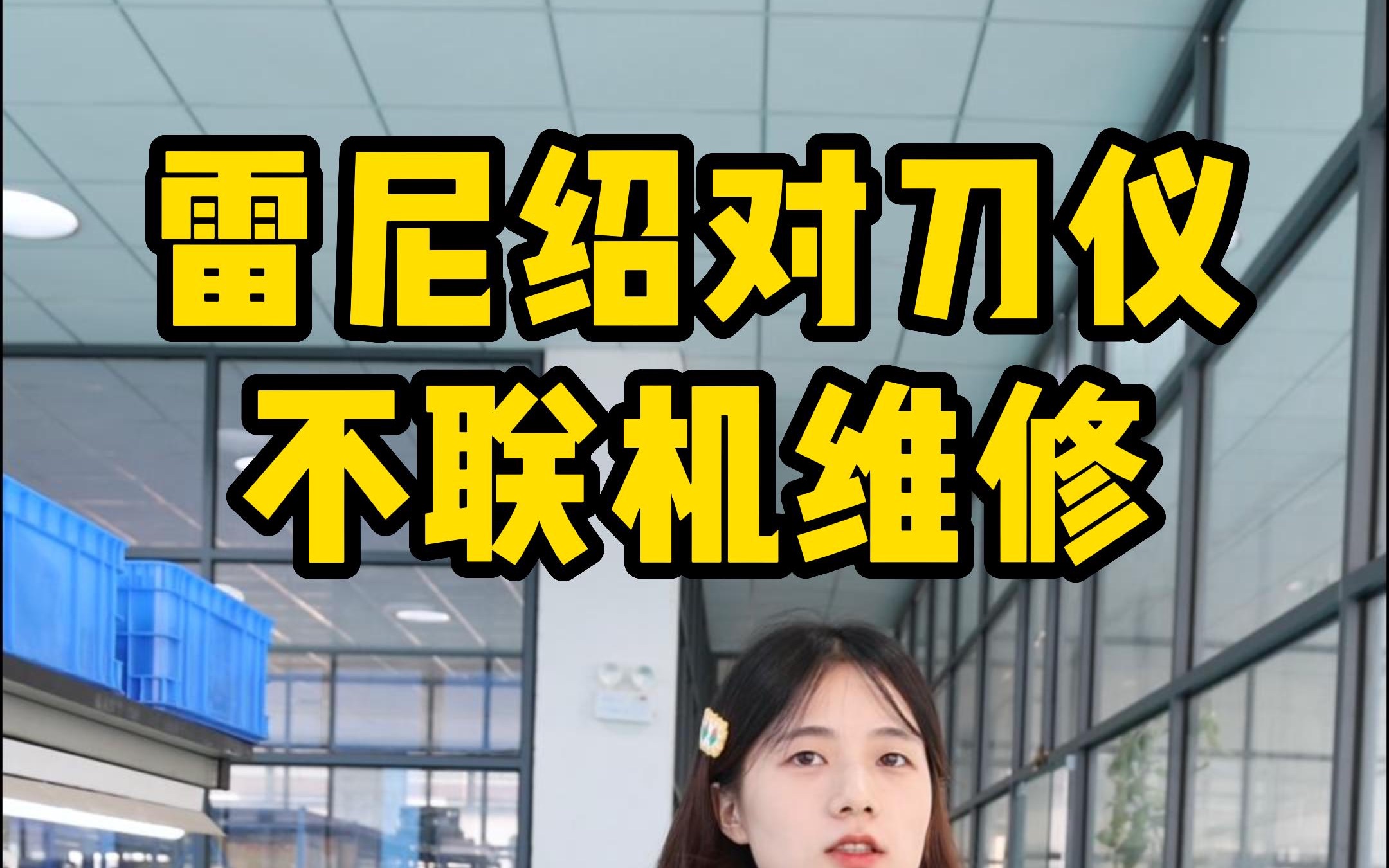 雷尼绍对刀仪测头维修-修修哒数控维修