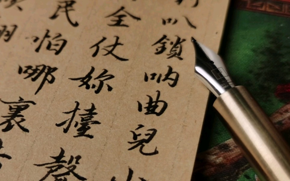 手写:诶呦不错,国产钢笔还真是越来越好了呢