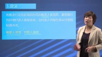 《企业经济业务核算》线上授课03:微课视频