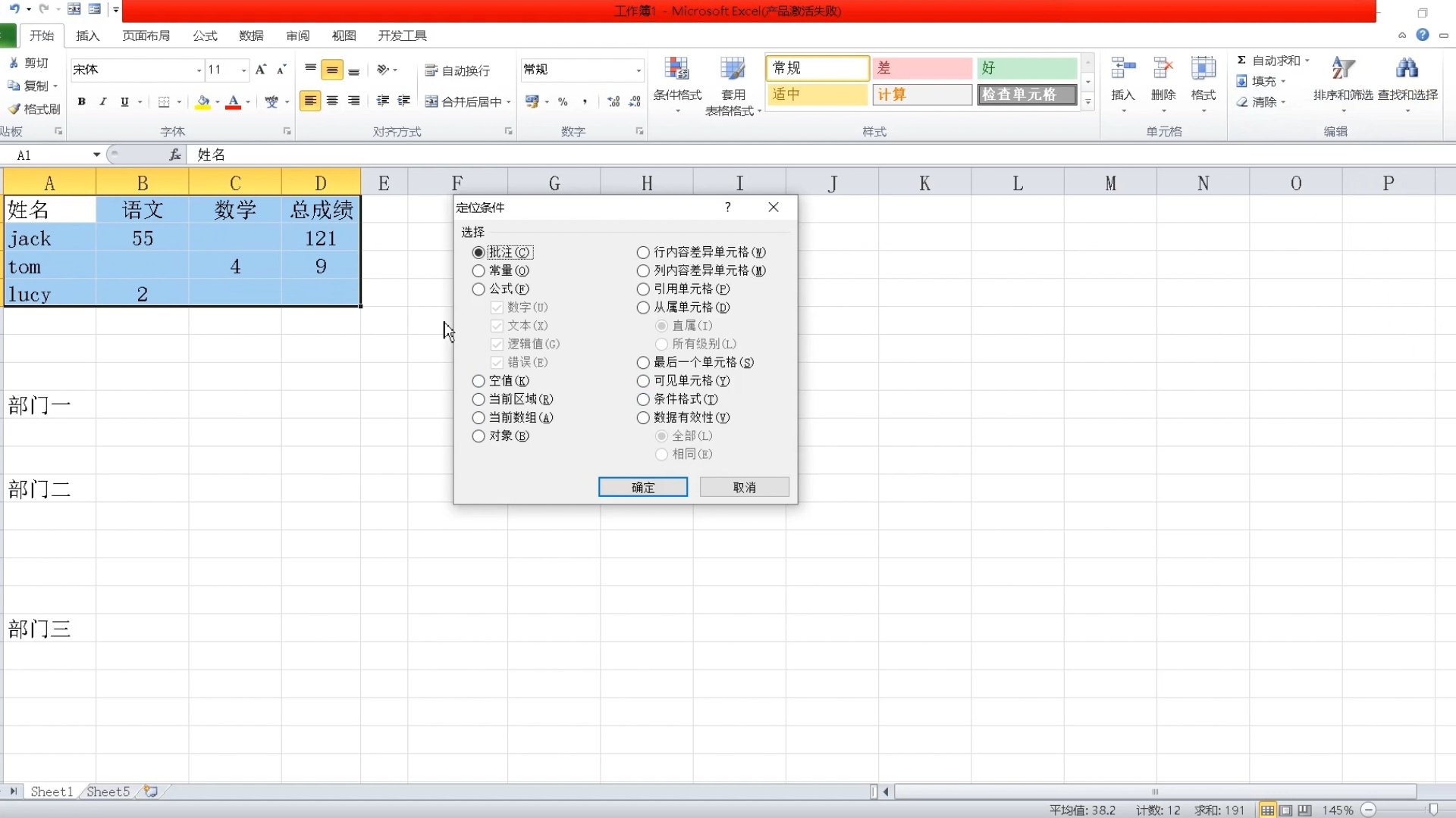 Excel快速输入数据的方法6