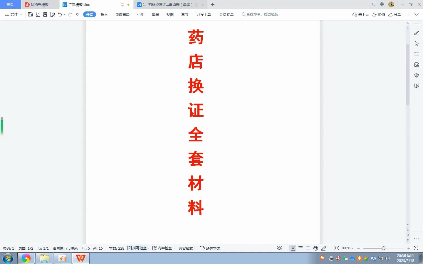 药店换证验收流程及资料最新