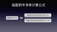 课时97.市净率是什么?.flv_d