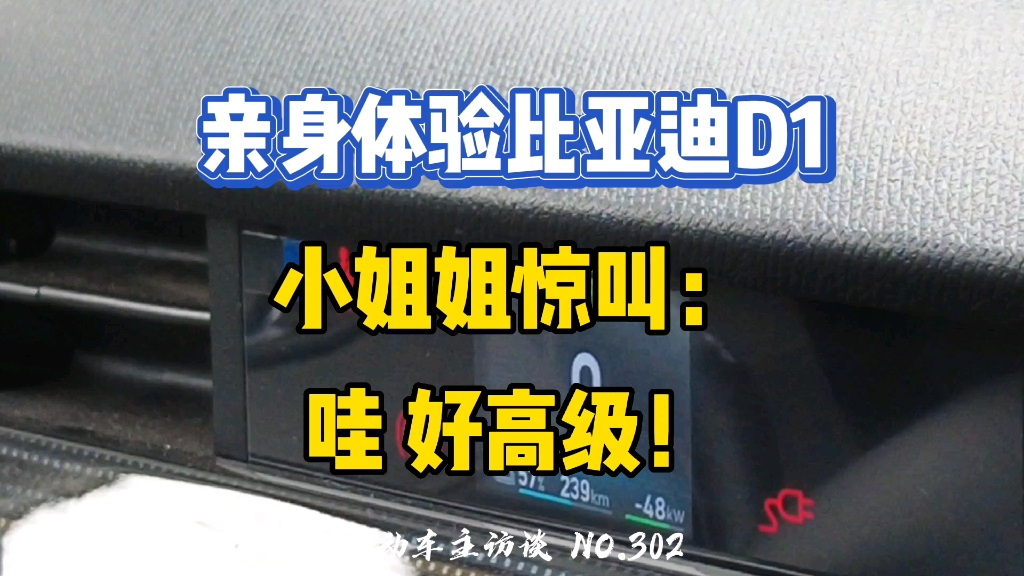 有坐过比亚迪d1的吗?你们觉得这车怎么样?