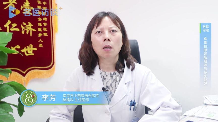 病毒性感冒后期咳嗽多久能好?来听专家怎么说