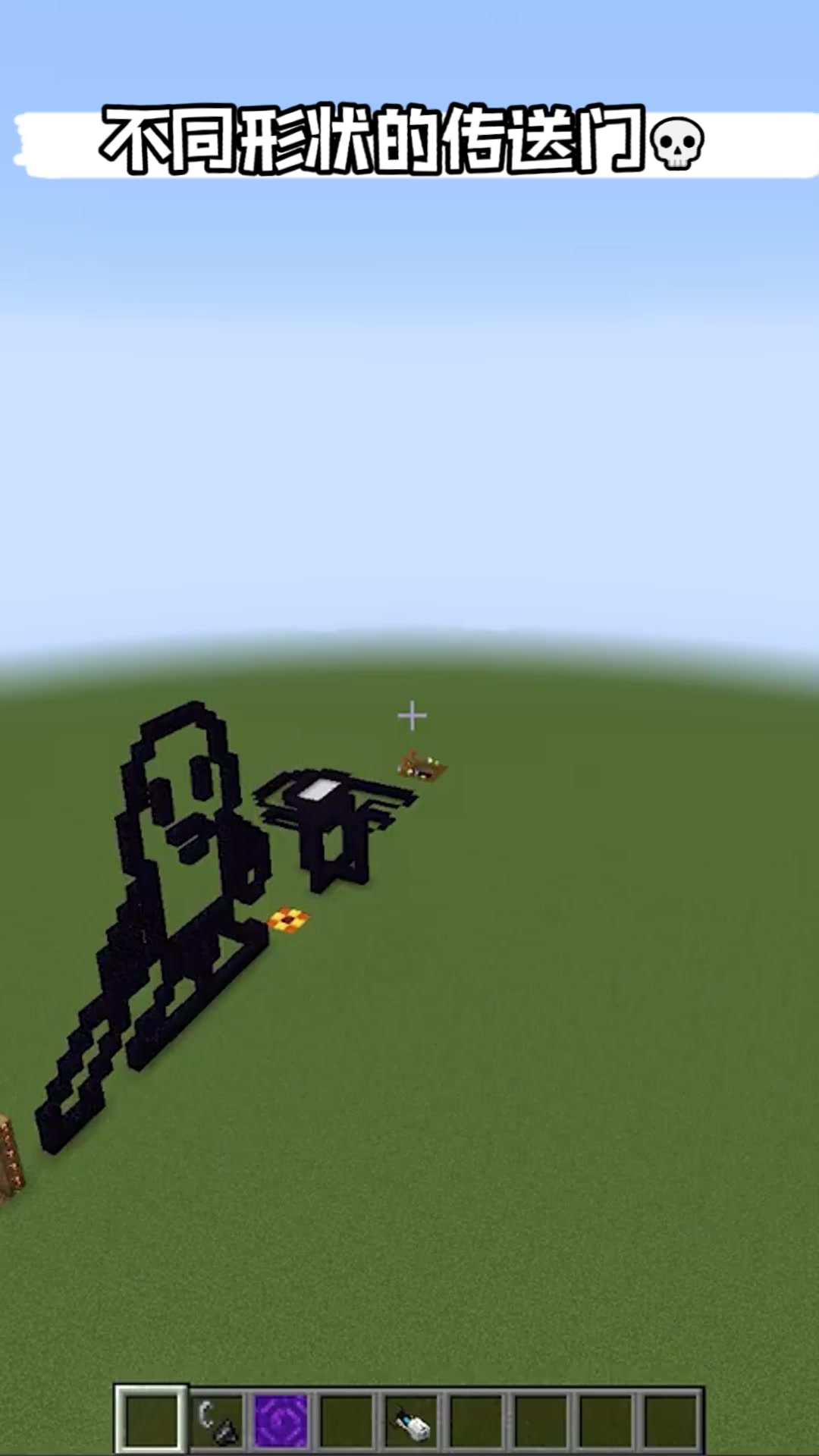不同形状的传送门 #我的世界