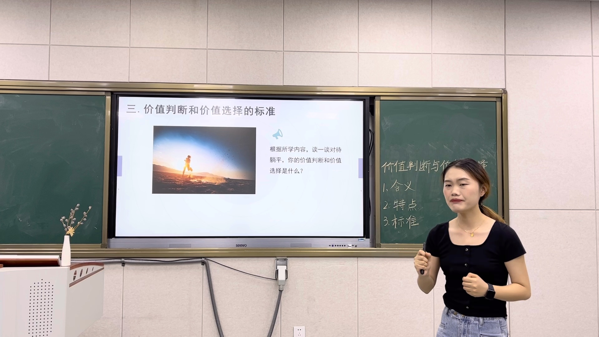 《哲学与文化》价值判断与价值选择