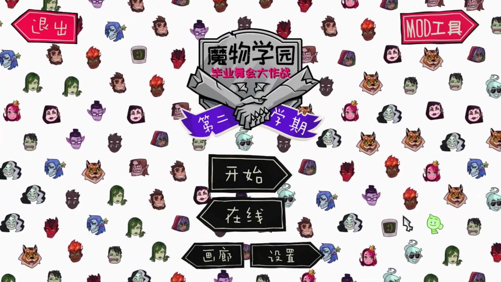 【420 嗨起來 】官方简体中文字幕品质合格吗? - Monster Prom 魔物...