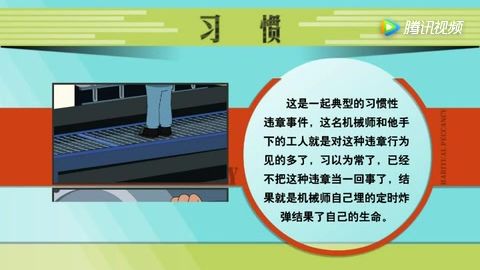 “反三违”安全知识视频,安全作业要牢记!